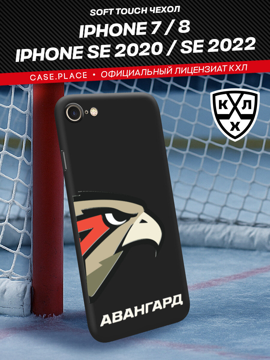 Чехол на Apple iPhone 7/8/SE 2020/SE 2022 / Айфон 7/8/SE 2020/SE 2022 с принтом "КХЛ Клюв"