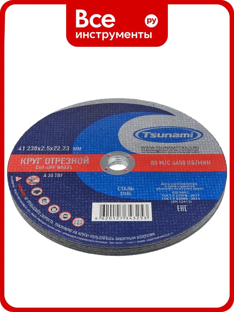 Круг отрезной Tsunami 41 230x2.5x22 A 30 T BF 80 сталь 5 шт ЮЗ000020311
