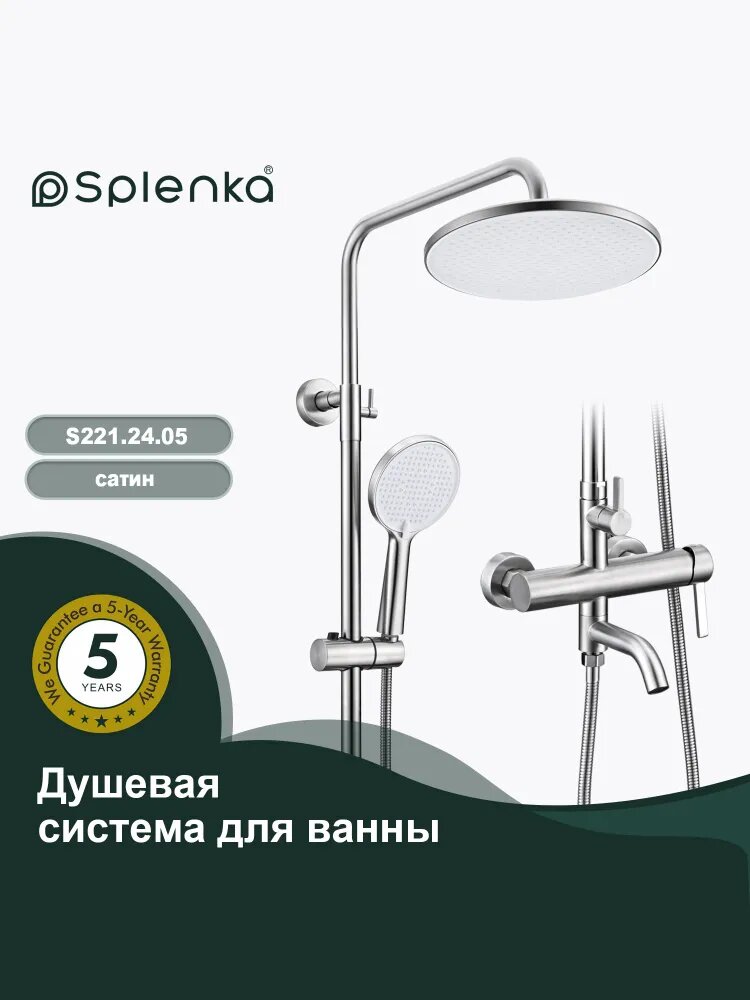 Душевая система с тропическим душем, и смесителем, Splenka S221.24.05