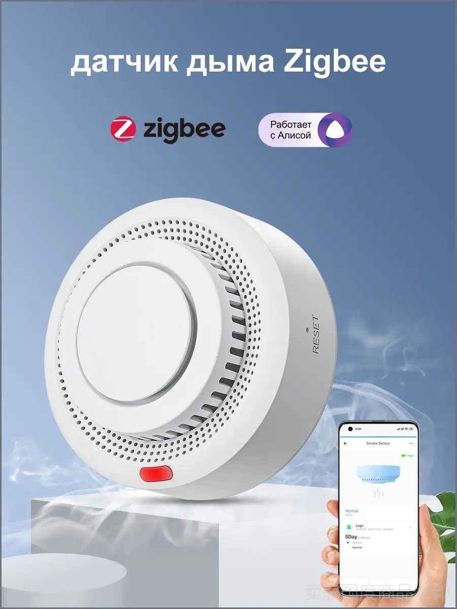 Умный Zigbee датчик дыма eWeLink работает с Алисой