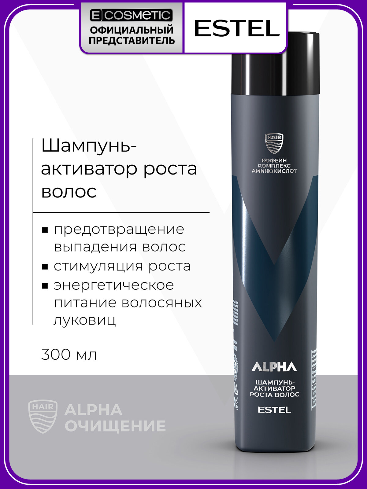 Мужской шампунь для роста волос ESTEL PROFESSIONAL Alpha 300 мл