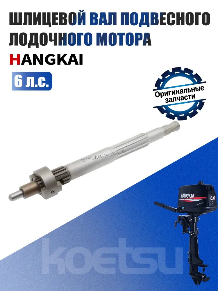 Hangkai Аксессуары для судов