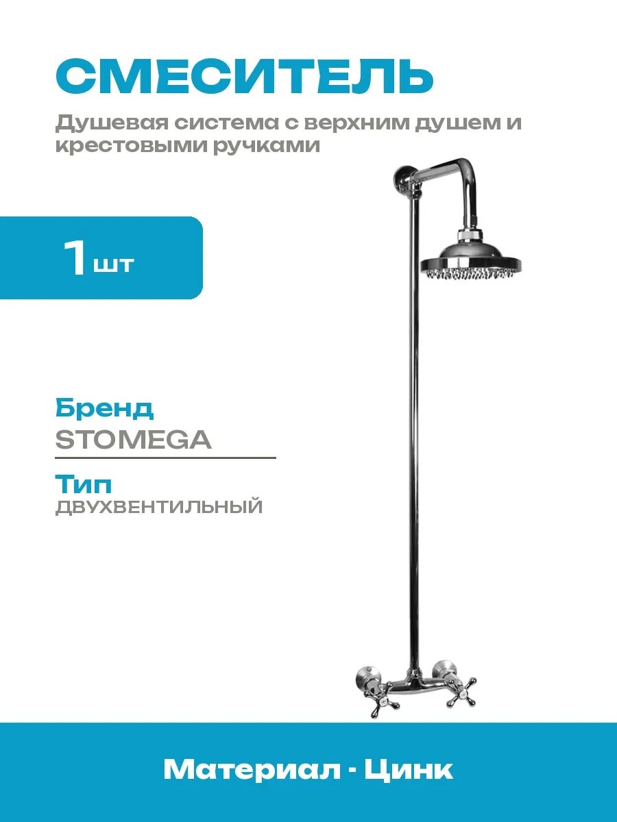 Душевая система для ванной комнаты настенная без мыльницы