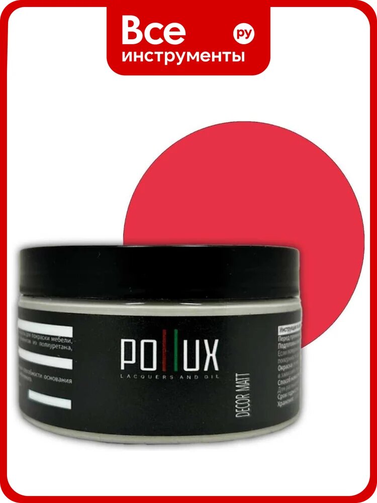 Краска для мебели быстросохнущая, без запаха Pollux цвет розовый, Ral 3017, 0,25л PDM-3017-025L