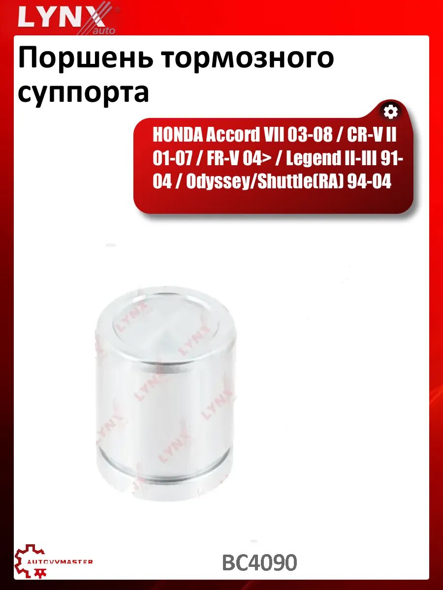 Поршень тормозного суппорта