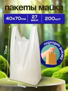 Пакет-майка XL (40х70 см), плотные 27 мкм, 200 шт усиленные для ПВЗ, оптимальный запас Возможно, вам понравится