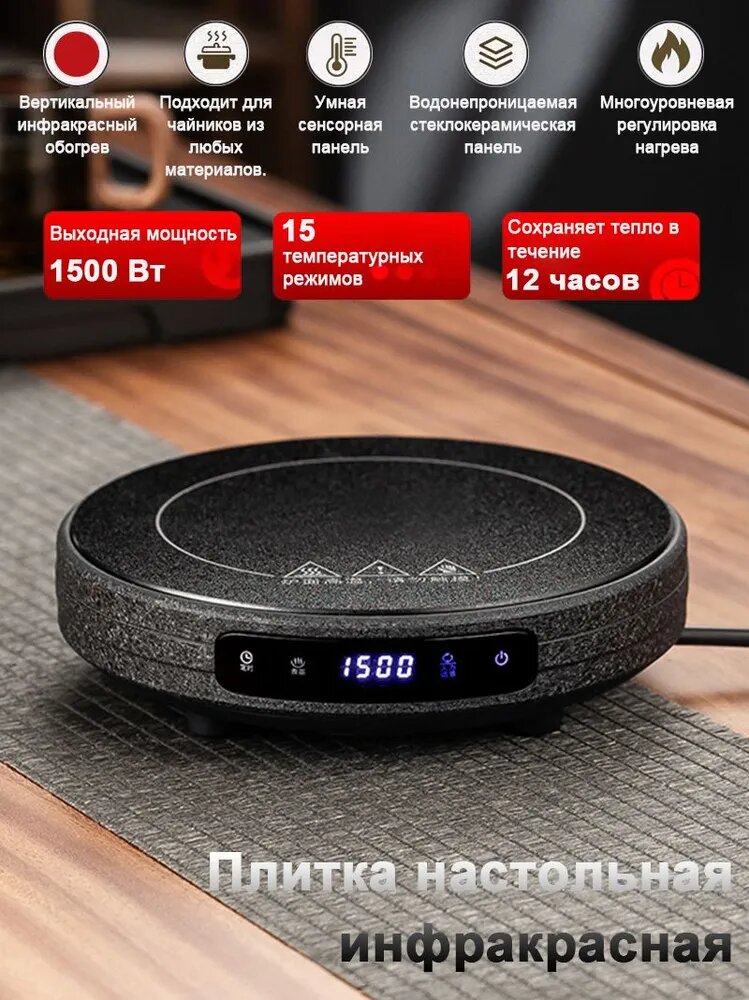 JIQI Инфракрасная настольная плита Электрическая Варочная панель,1 конфорки, Максимальная мощность 1500 Вт, Настольный инфракрасный плита для домашнего чаепития, подходит любая посуда, черный