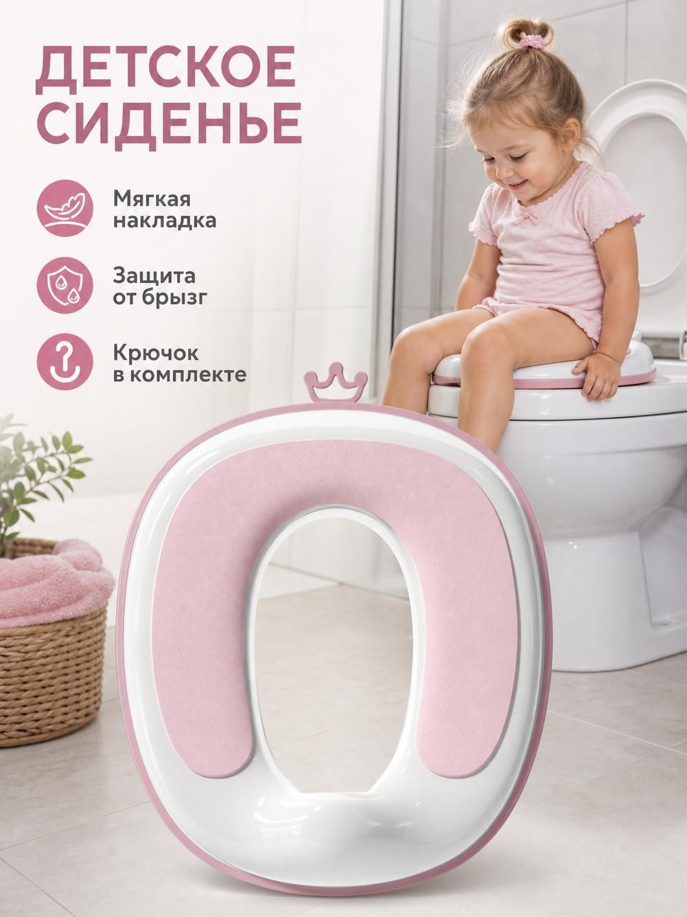 Сиденье для унитаза