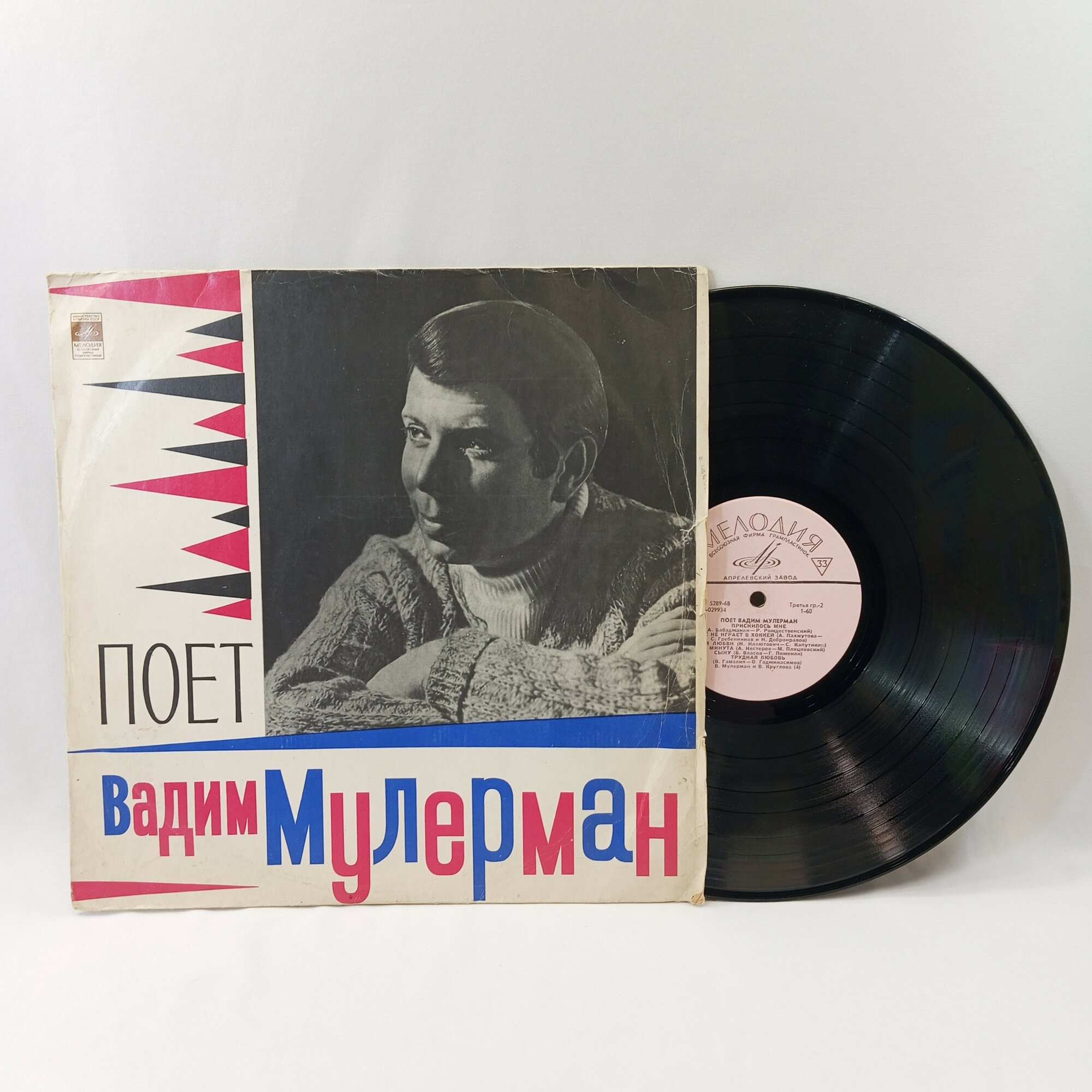 Вадим Мулерман, Поет Вадим Мулерман. Советская виниловая пластинка СССР. Эстрадные песни