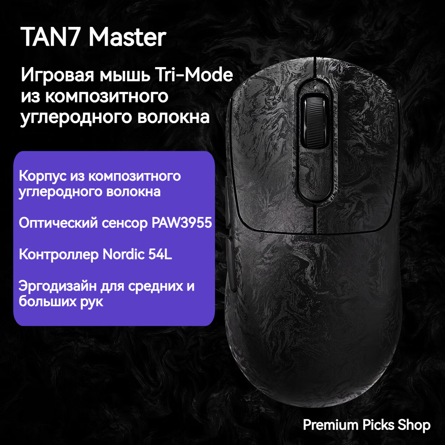 Беспроводная игровая мышь AKKO TAN7 Master, с тремя режимами подключения, корпус из композитного углеродного волокна