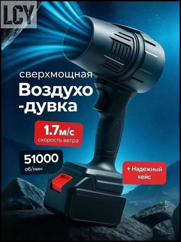 Воздуходувка 850 Вт