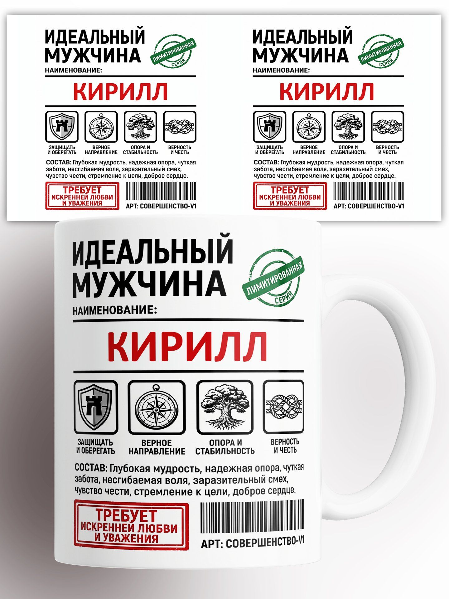 Кружка Идеальный мужчина Кирилл 330 мл