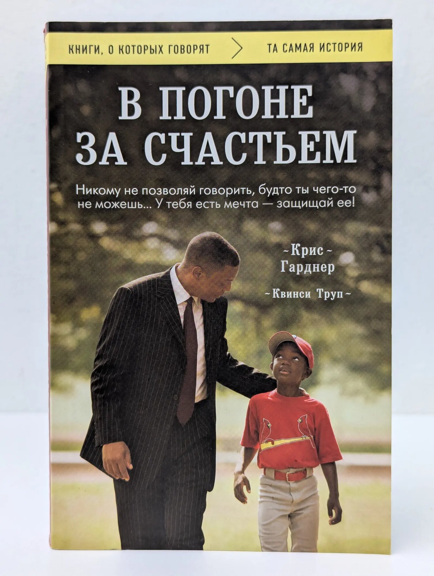 Книги, о которых говорят. В погоне за счастьем Гарднер Крис, Труп Квинси 2020