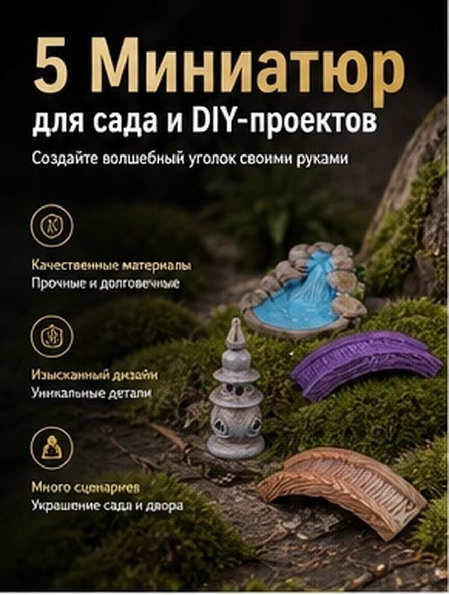 5 Шт Декоративные Мостики Для Пруда Мини Украшения Для Сада 6 5X3X2 5Cm