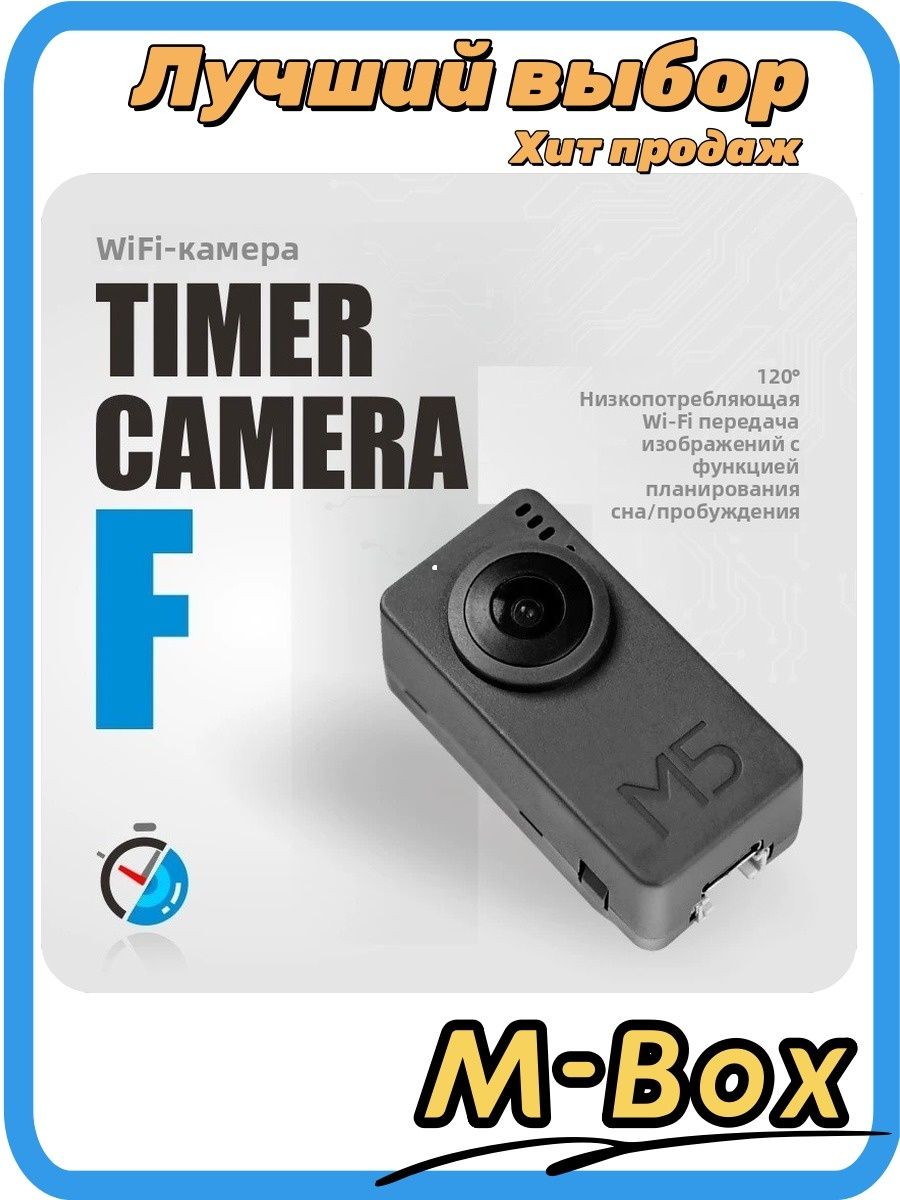 Таймер-камера M5Stack F с объективом рыбий глаз ESP32 OV3660