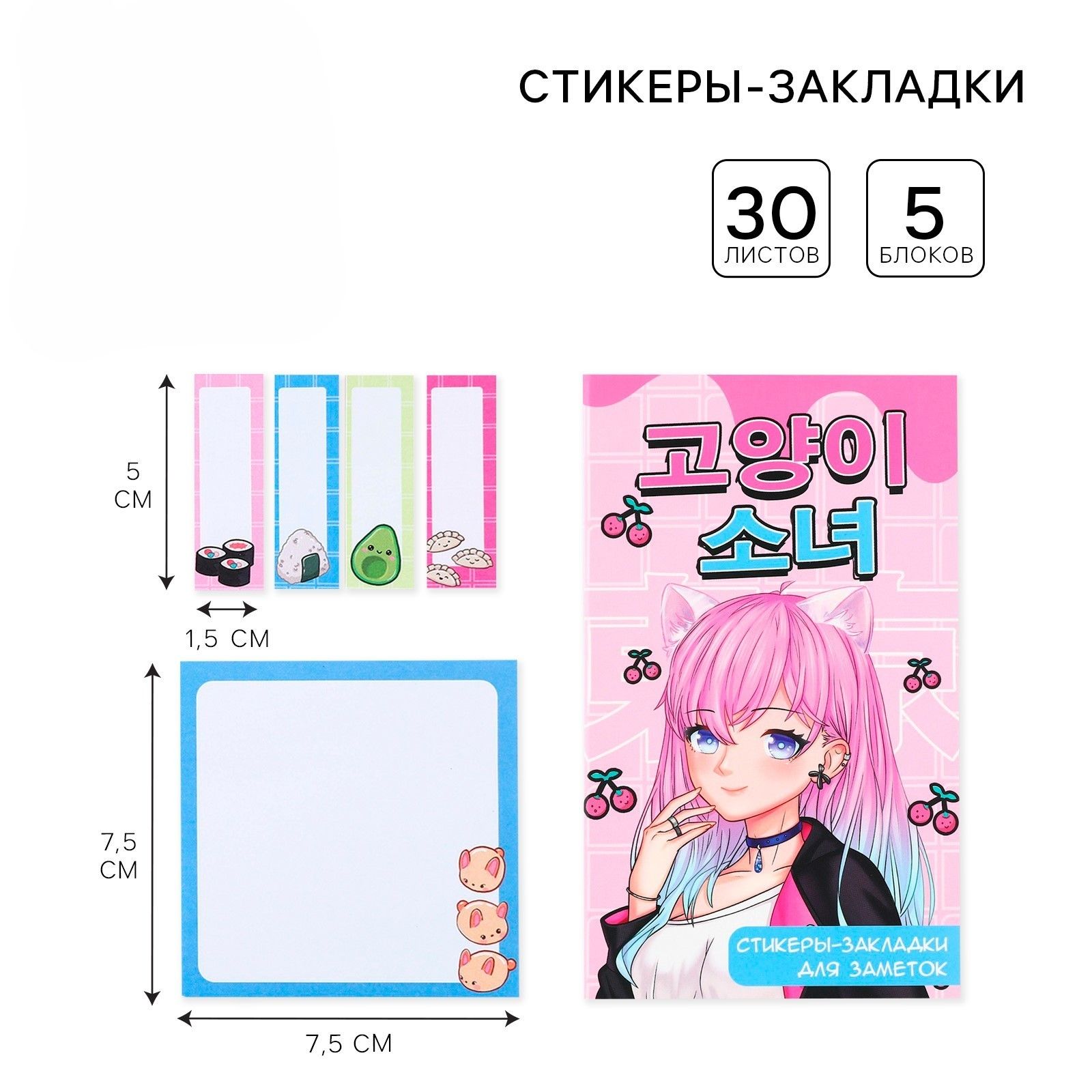 Стикеры 3 набора по 30 л Аниме девочка , 5 блоков
