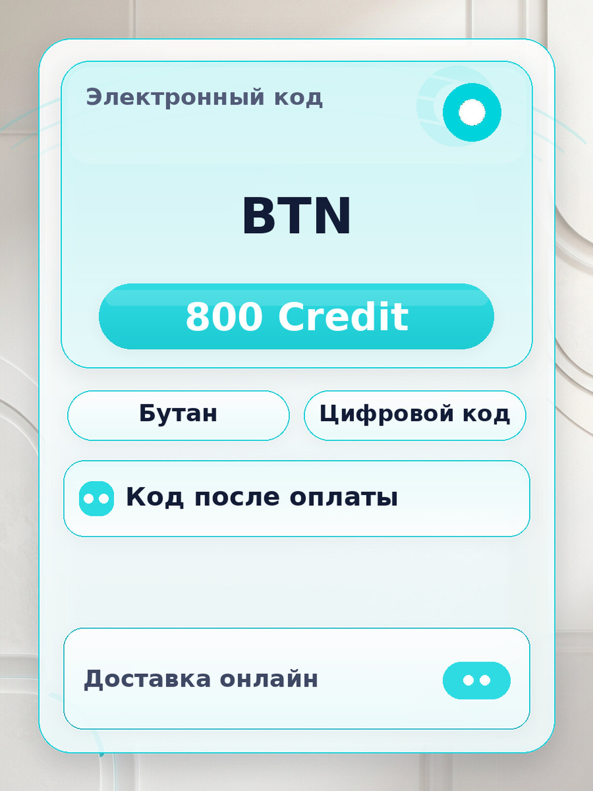 Подарочная карта Моментальное пополнение счета Bhutan Telecom BTN 800 для мобильное устройство, электронный ключ