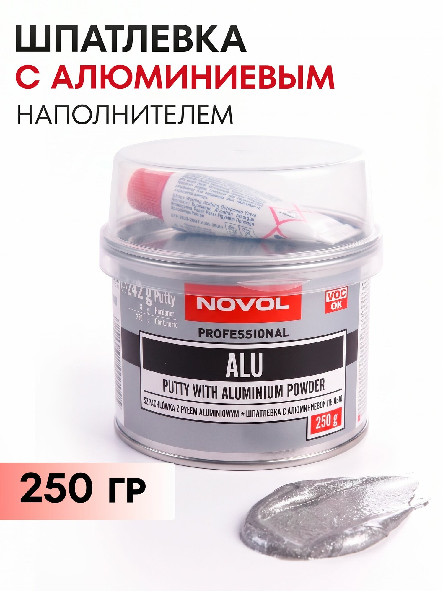 Шпатлевка автомобильная с алюминием NOVOL ALU, наполняющая, полиэфирная, 0,25кг+отвердитель, серая