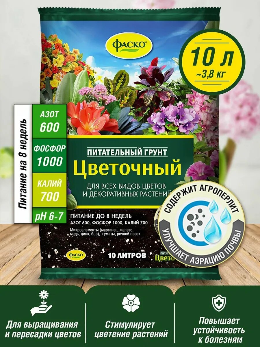 Грунт цветочный питательный 10л