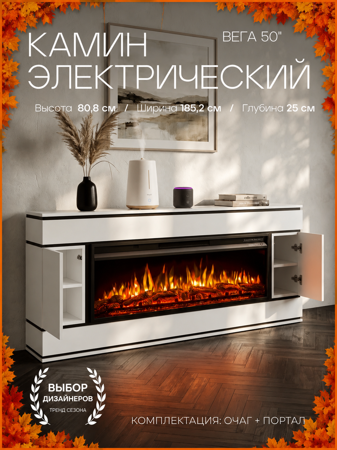 Камин электрический Вега белый с очагом, эффект звука треска дров и живого пламени, камин тумба, с полками, длина 185 см