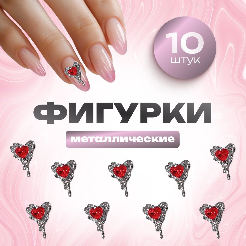 Фигурки для ногтей сердечки красные, декор для маникюра
