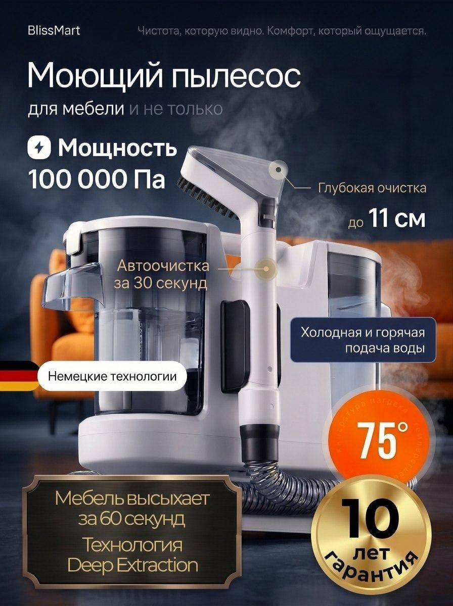 Пылесос моющий для мебели и ковров, химчистка для автомобиля, с подогревом воды 100000 Па