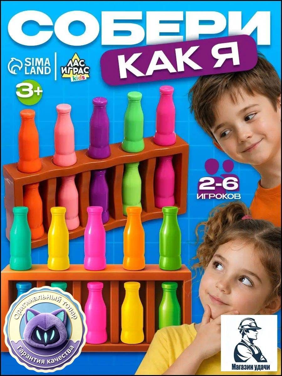Настольные игры для детей / Логические игры, мелкая моторика / Собери как я
