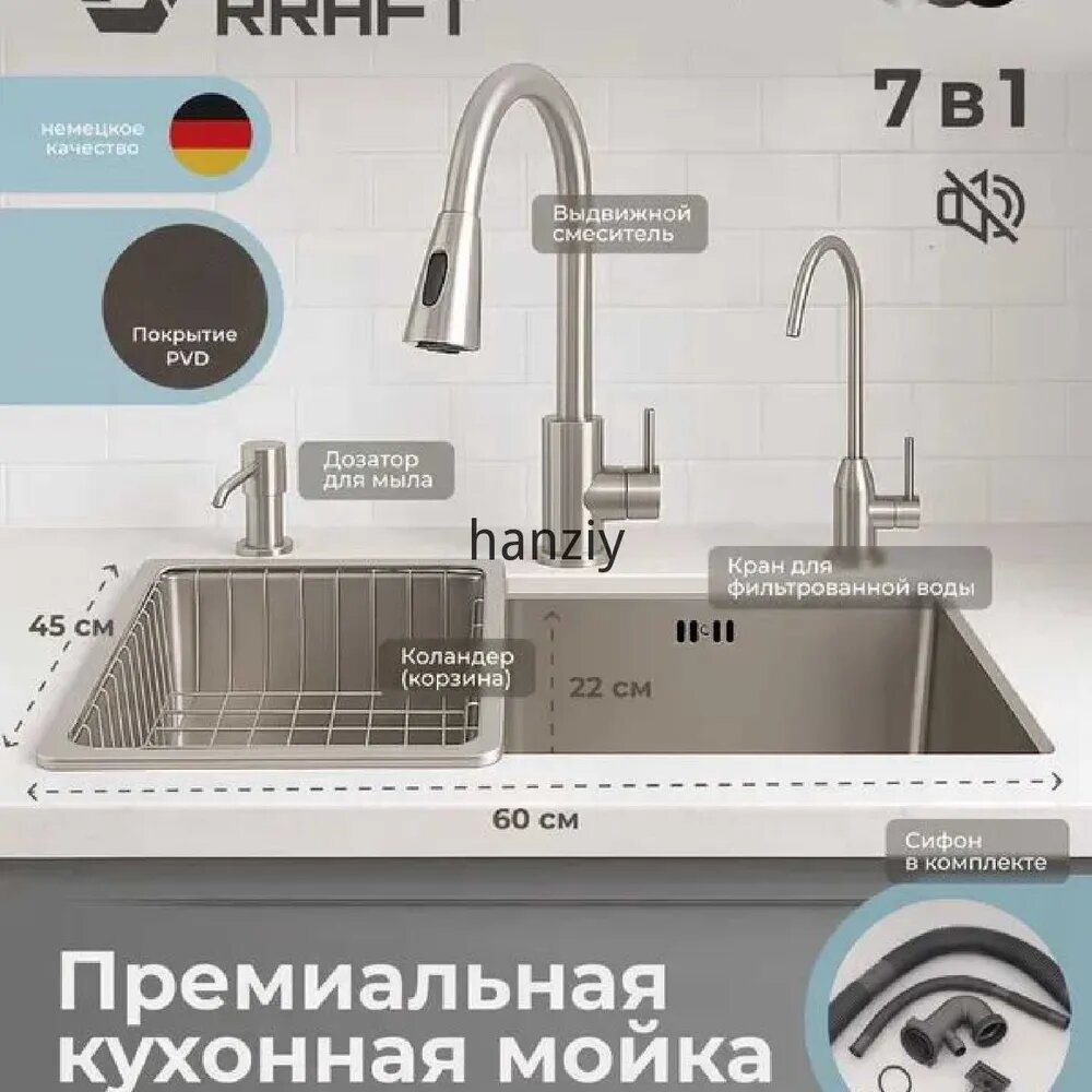 Кухонная мойка 60x45 см, нержавеющая сталь, PVD покрытие, 7 в 1