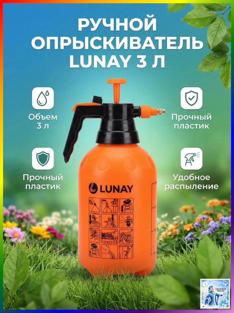 Пульверизатор, 3 л 1 шт