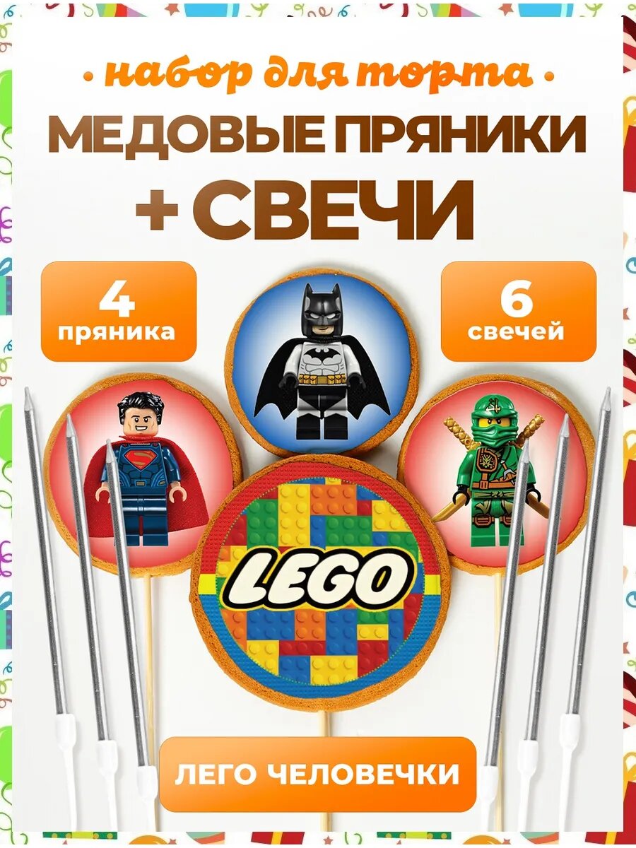 Свечи для торта. Лего