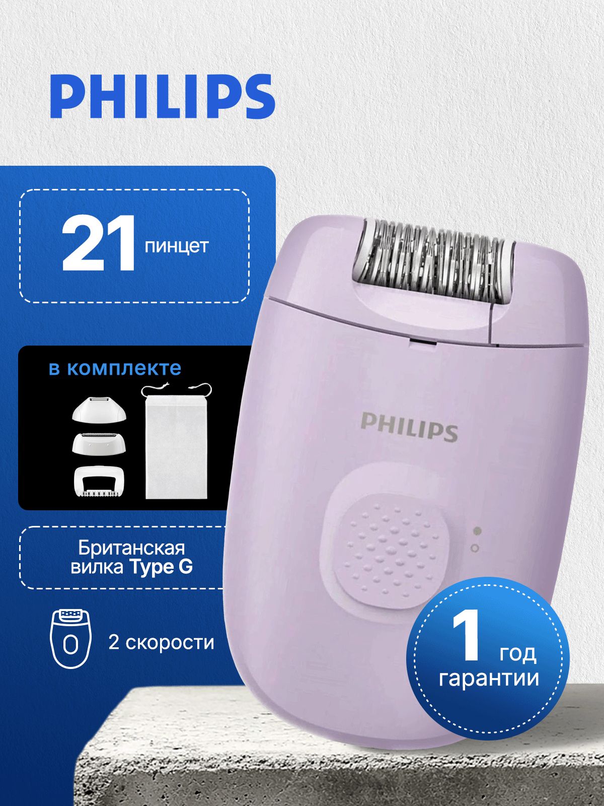 Эпилятор PHILIPS BRE257/00