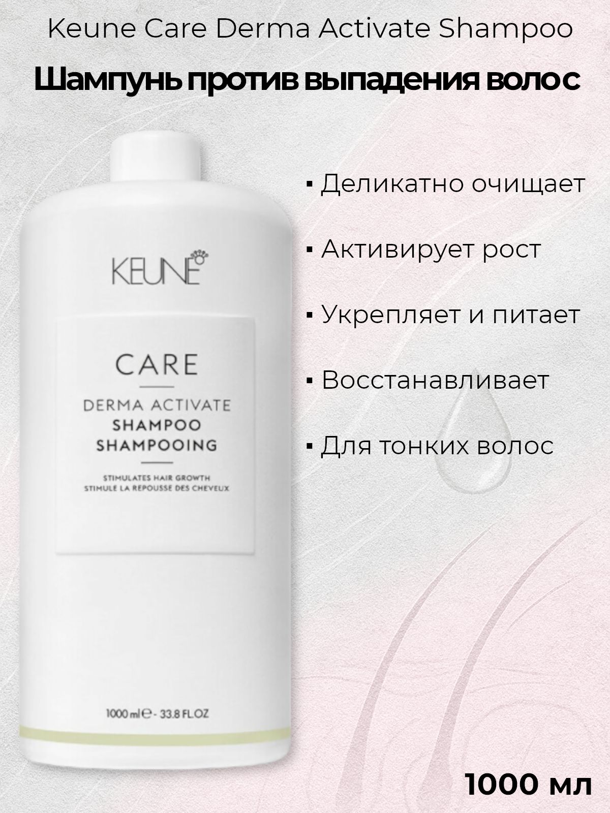 Keune Шампунь против выпадения волос Derma Activate Shampoo, 1000 мл