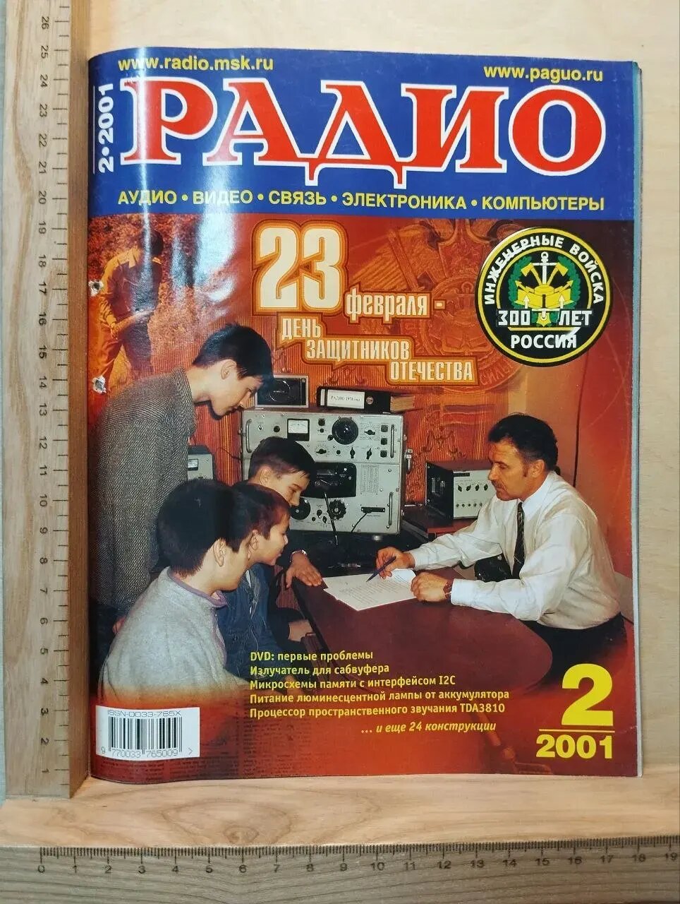 Радио. Журнал для радиолюбителей. №2, 2001