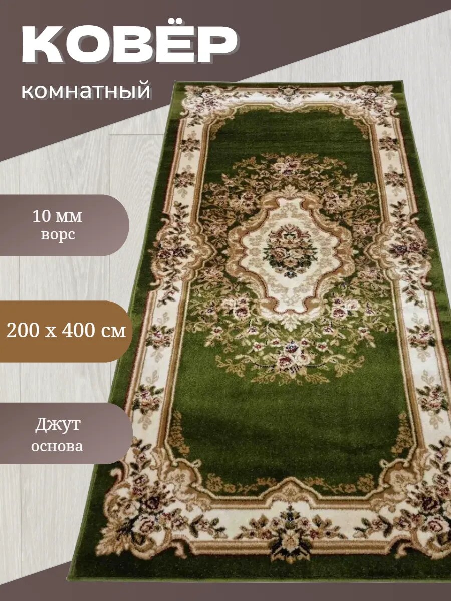 Ковер комнатный 200х400 с цветами
