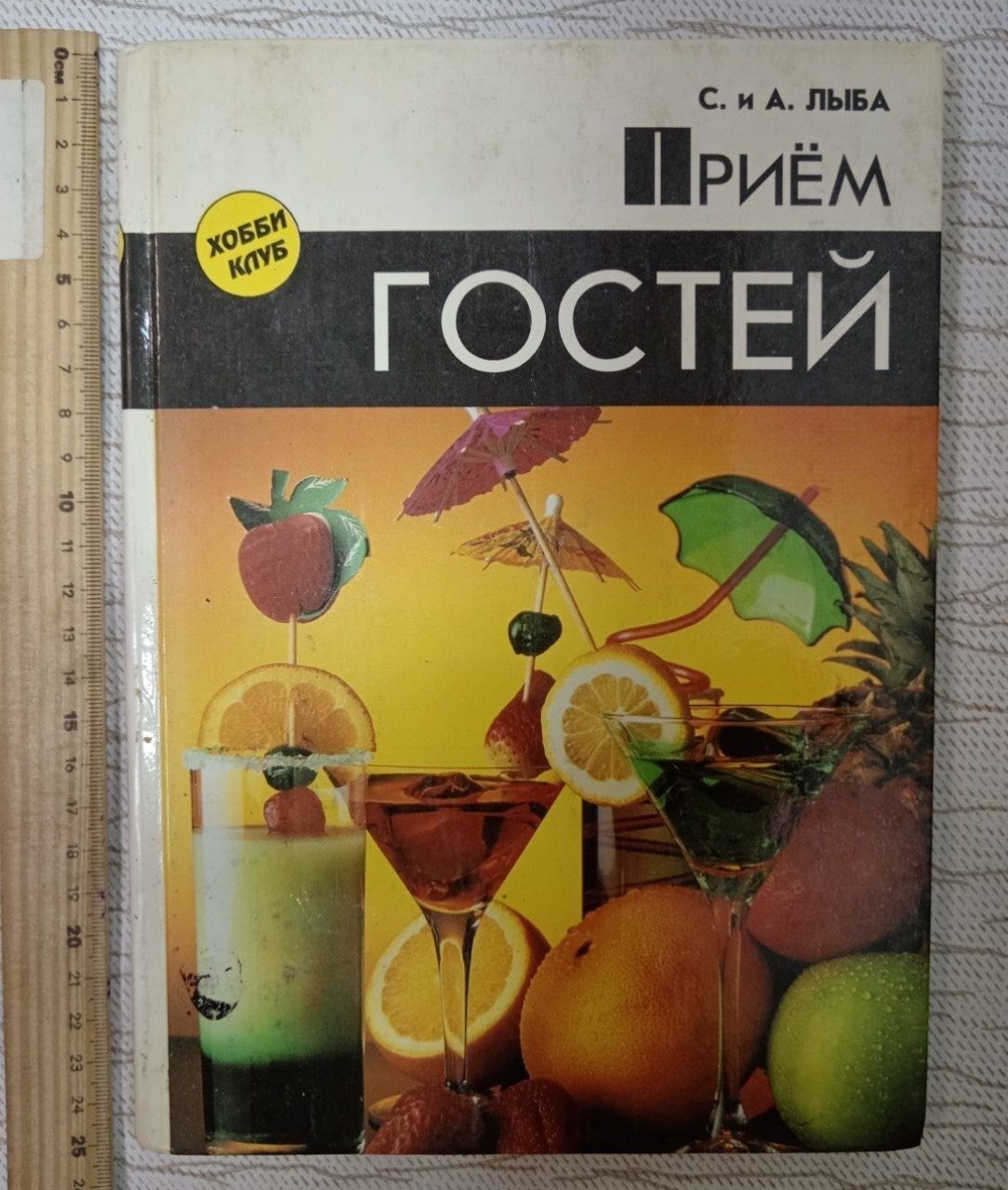 Прием гостей