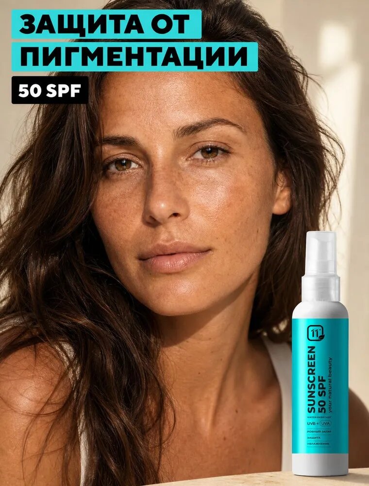 Солнцезащитный крем - флюид для лица против пигментации, спф 50, SPF 50, защита от солнца и от загара, 50 мл