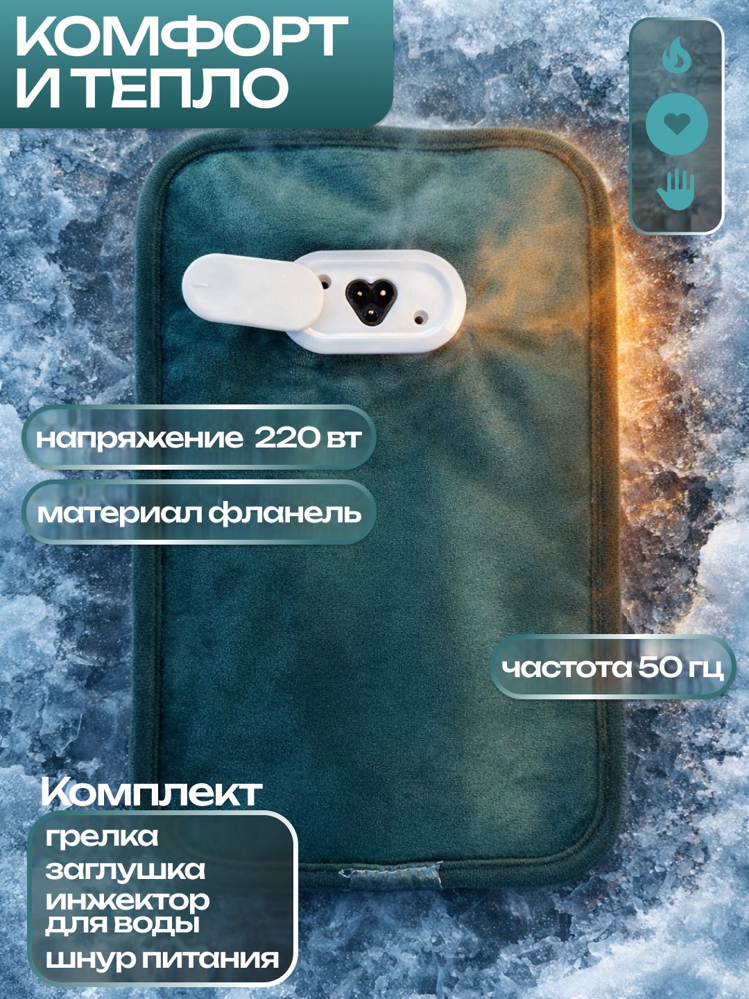 Грелка электрическая — фото 1