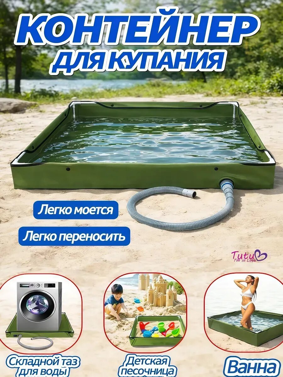 Многофункциональный складной контейнер для купания и игр