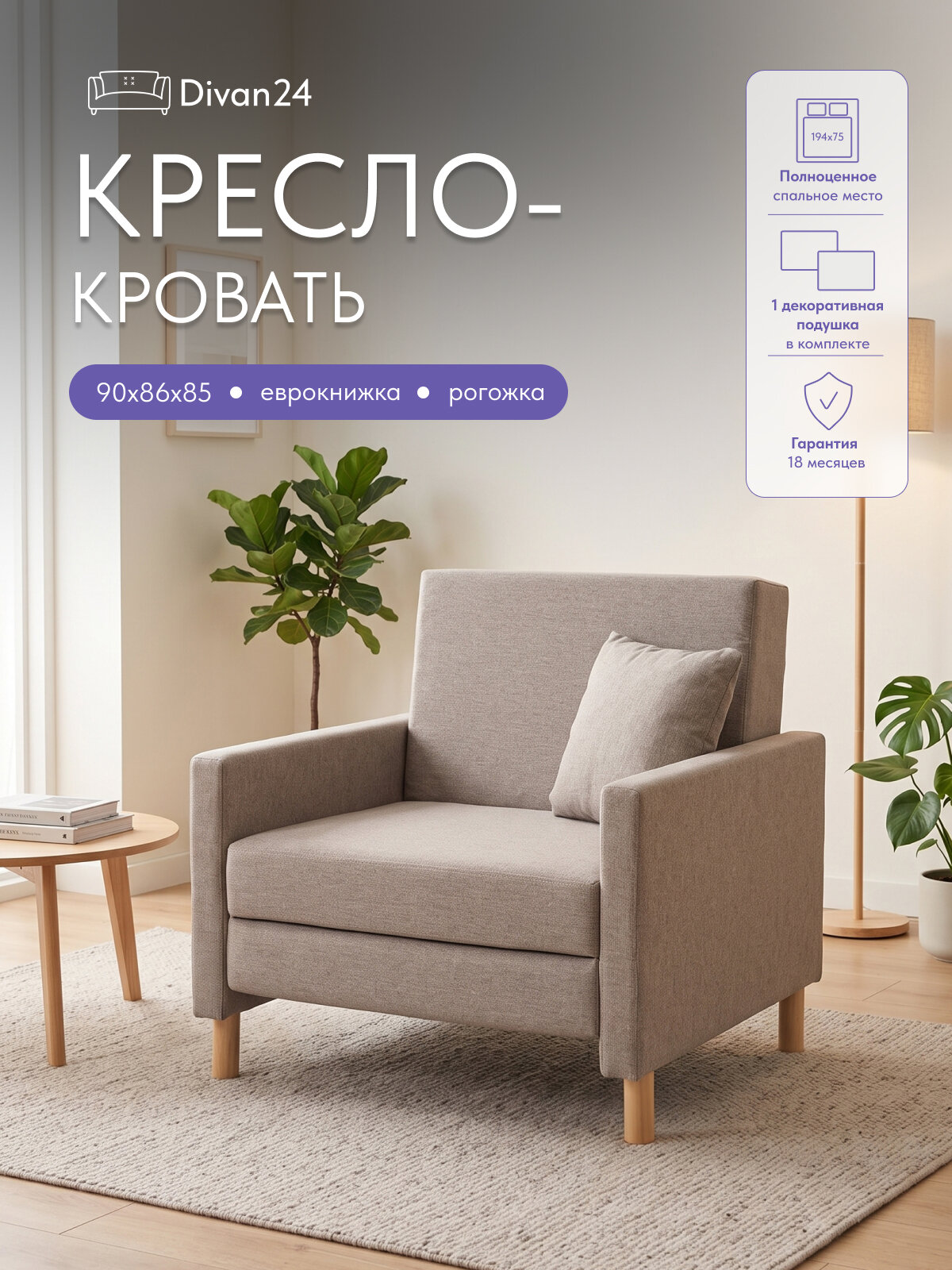 Кресло кровать раскладное Этра мокко рогожка для дома Divan24