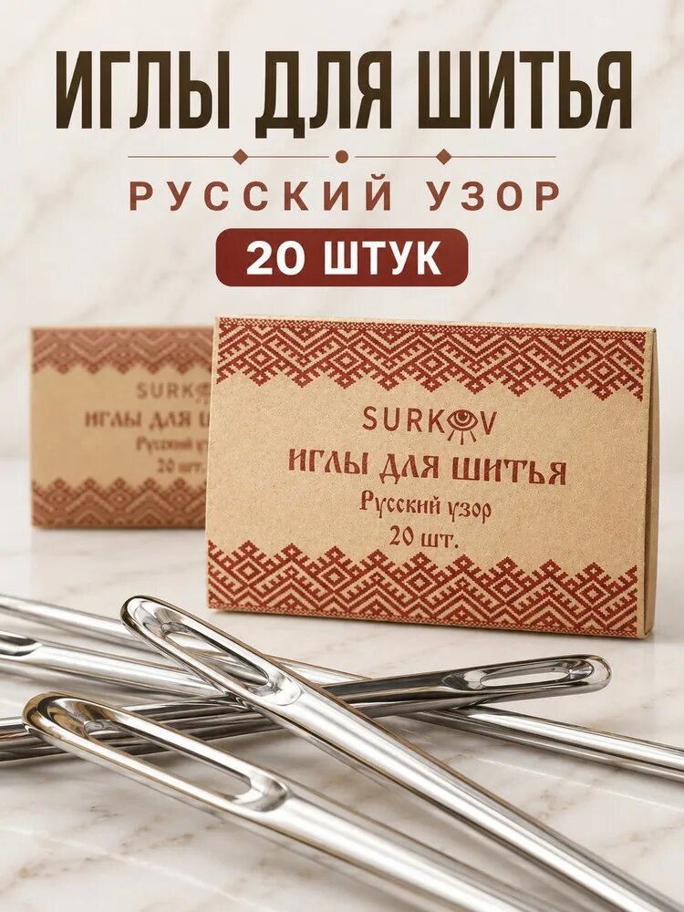 Иголки для шитья рукоделия и творчества, швейные
