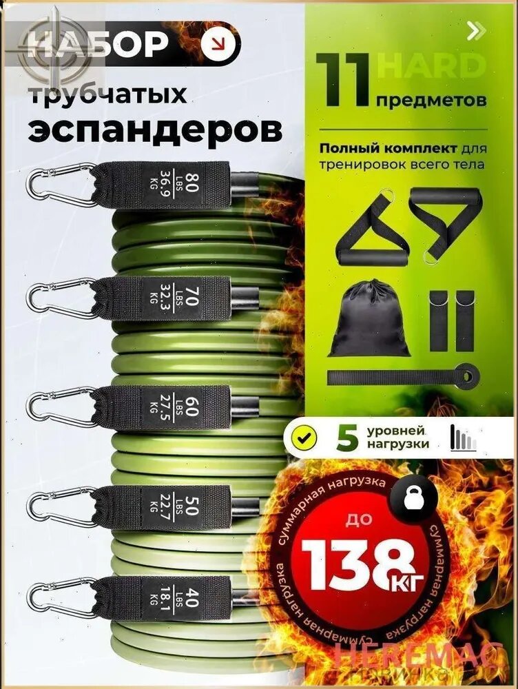 Эспандер , 11 шт, 138 кг