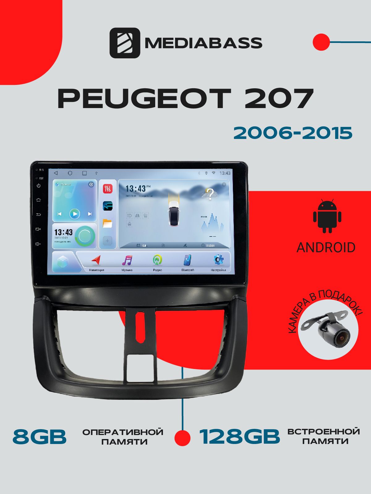 Магнитола Peugeot 207 2006-2015, 8/128ГБ, DSP, 4G модем, голосовое управление / Peugeot 207 / + переходная рамка