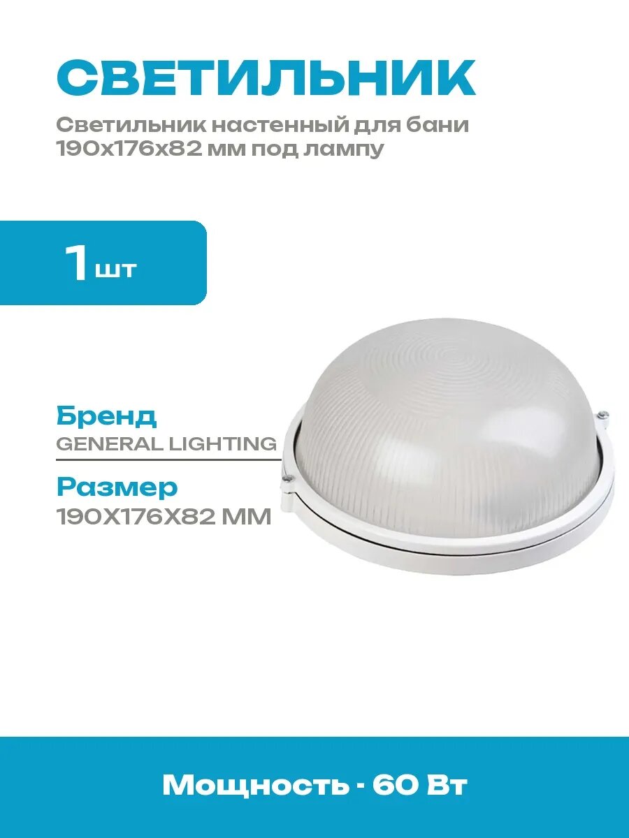 Светильник НБП для бани и сауны настенный влагозащищенный