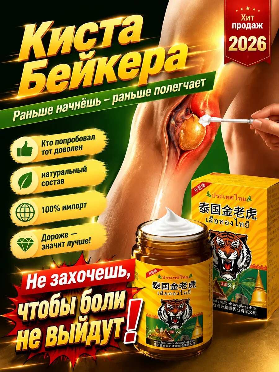 Метилсалицилат мазь от Киста Бейкера