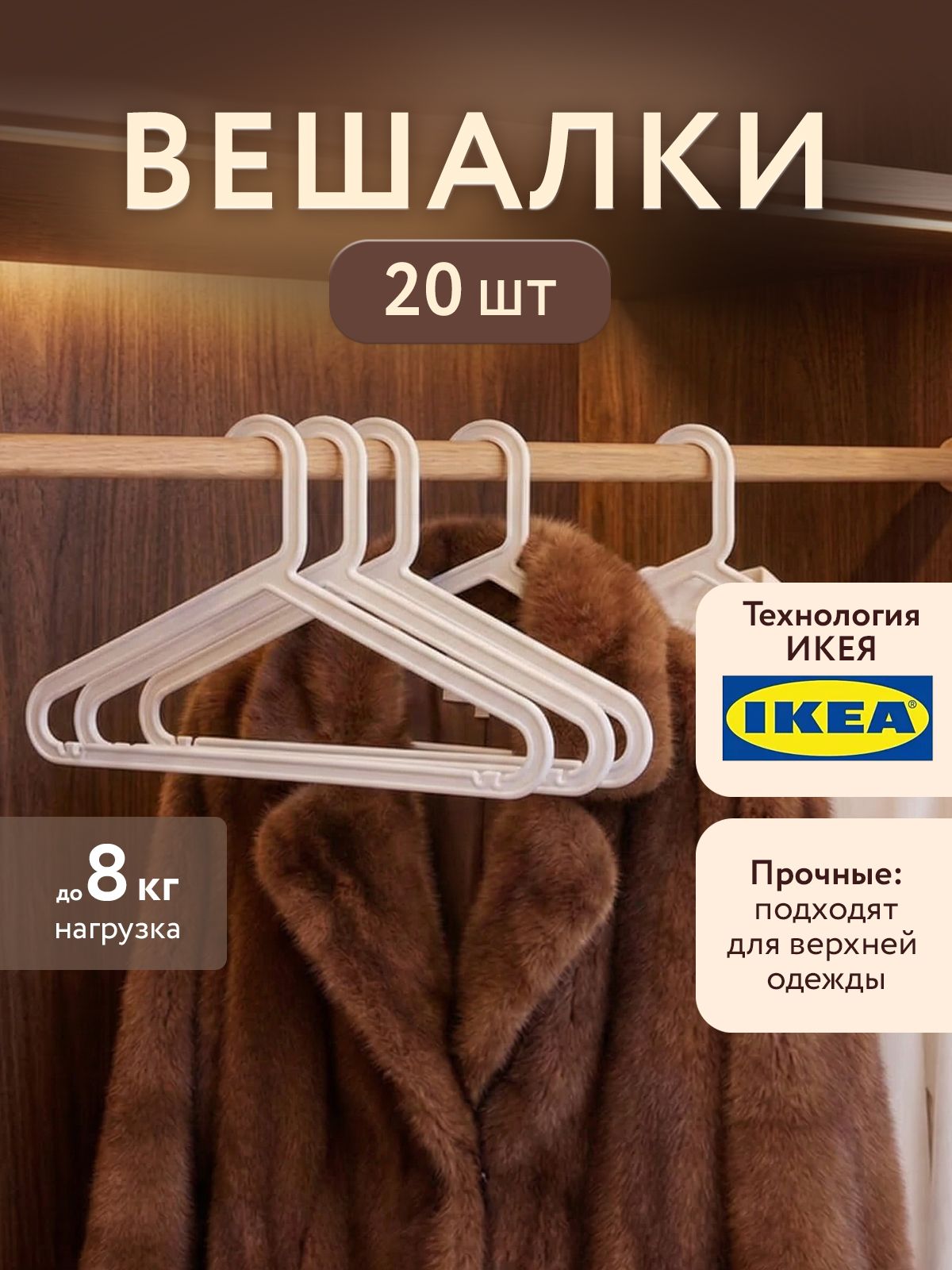 Набор вешалок для одежды 20 штук. Вешалка плечики для одежды, брюк / Плечики пластиковые комплект