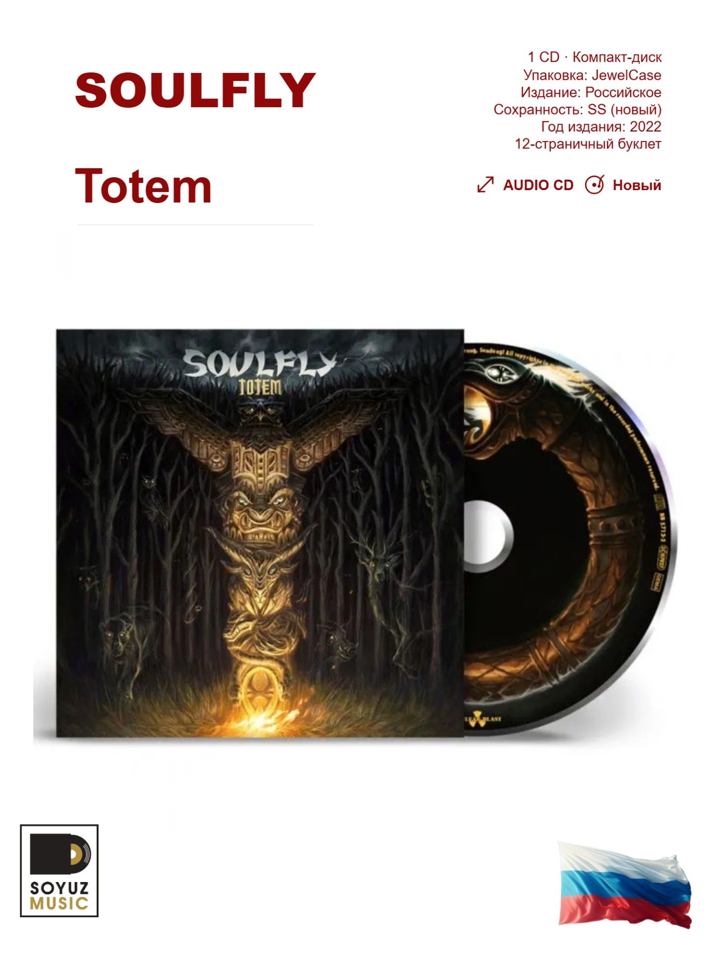 SOULFLY. Totem (CD/Компакт-диск)