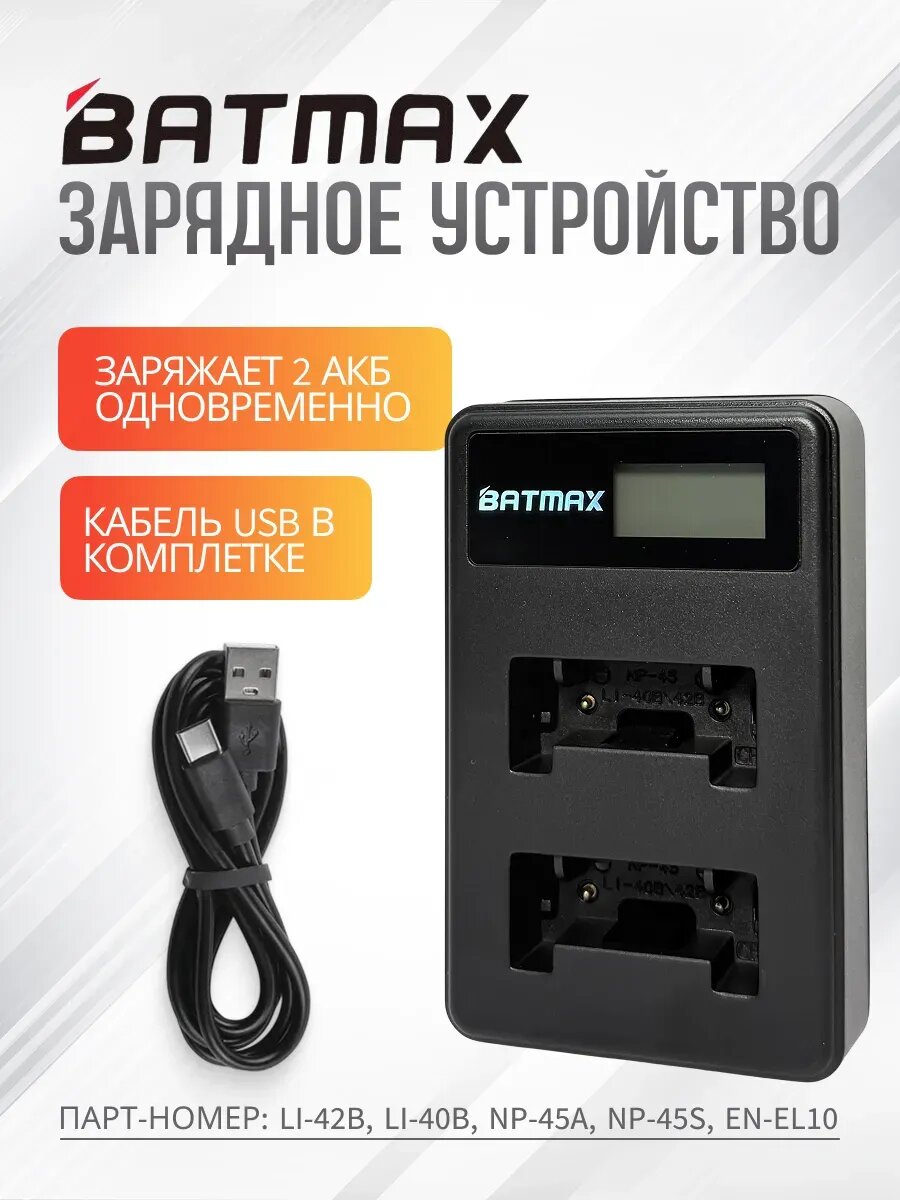 Зарядное устройство для аккумуляторов Nikon EN-EL10