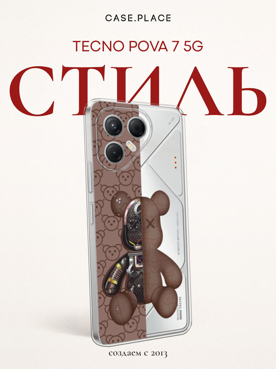 Чехол на Tecno Pova 7 5G / Техно Пова 7 5G с принтом Половинка медведя, прозрачный