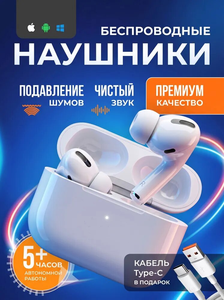 Наушники беспроводные с микрофоном, Bluetooth, USB Type-C, белый