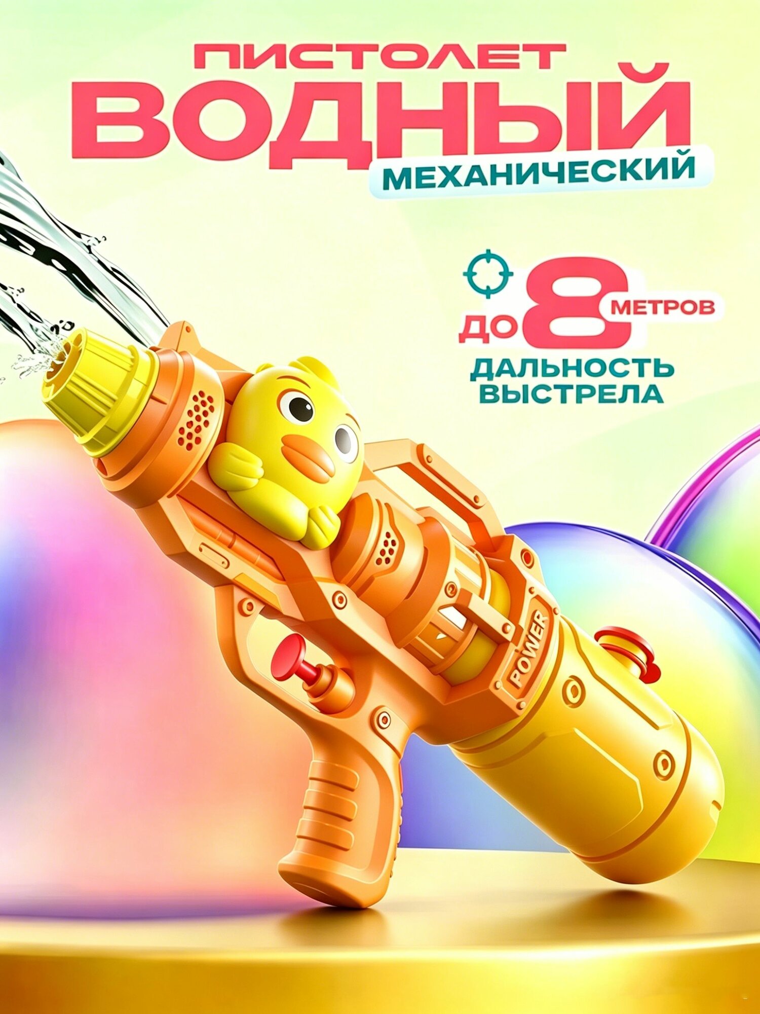 Водяной пистолет для детей 34 см, водный бластер для летних игр